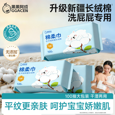 婴儿棉柔巾洗屁屁专用擦鼻涕洗脸