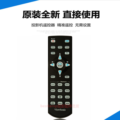 原装全新 优派投影机遥控VS14022 VS14804 VS13646 VS13647遥控器