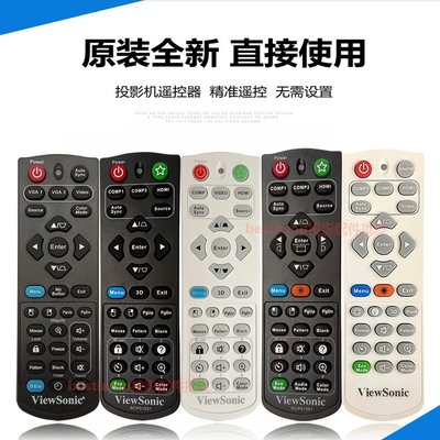 原装全新 优派投影机遥控VS14950 VS14946 VS14956 VS14991遥控器
