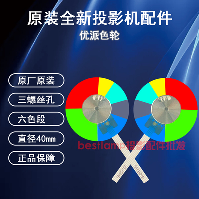 原装全新ViewSonic优派投影机/仪 PX706HD VS17266 CPB706HD色轮