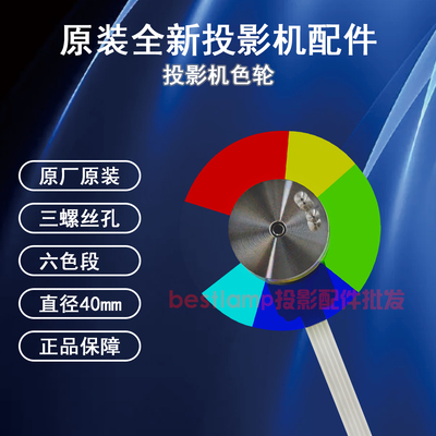 原装全新Ricoh理光投影机/仪PJ S4159 PJ WX100ST PJ WX101ST色轮
