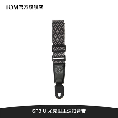 白熊音乐TOMSP3U速扣背带尤克里里专用背带