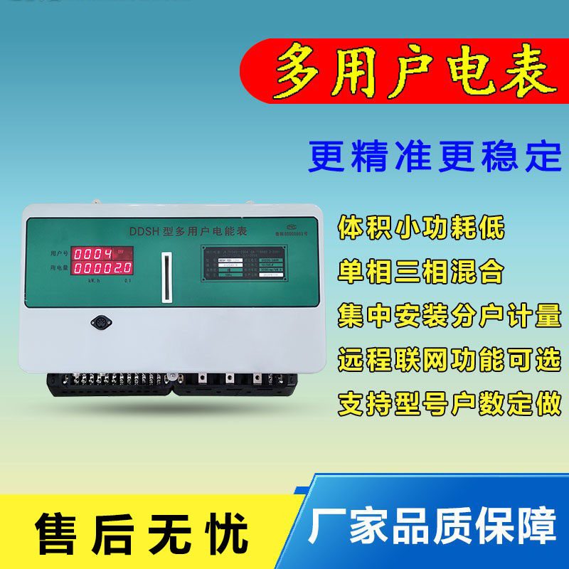 集中式预付费电子插卡式多用户电能表DF型DDSH型KD智能网络电度表_虎窝淘