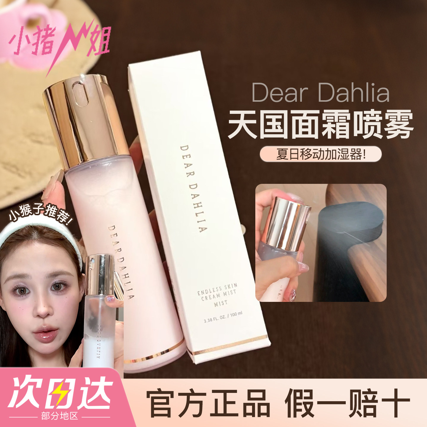 小猪姐姐!韩国Dear dahlia天国面霜喷雾大丽花妆前精华爽肤水