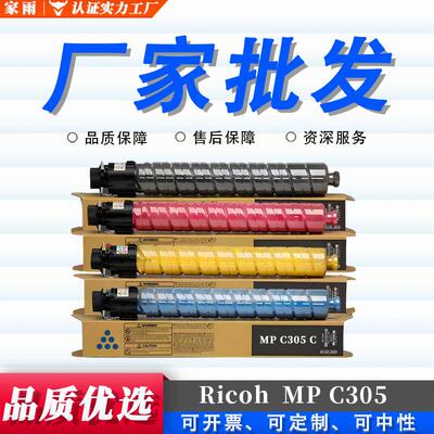 理光复印机LanierMPMP粉盒墨盒C305C305适用墨SavinC305MP