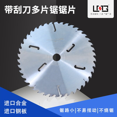 LMG50孔355/405/455/500圆木推台锯木工多片锯专用带刮刀合金锯片