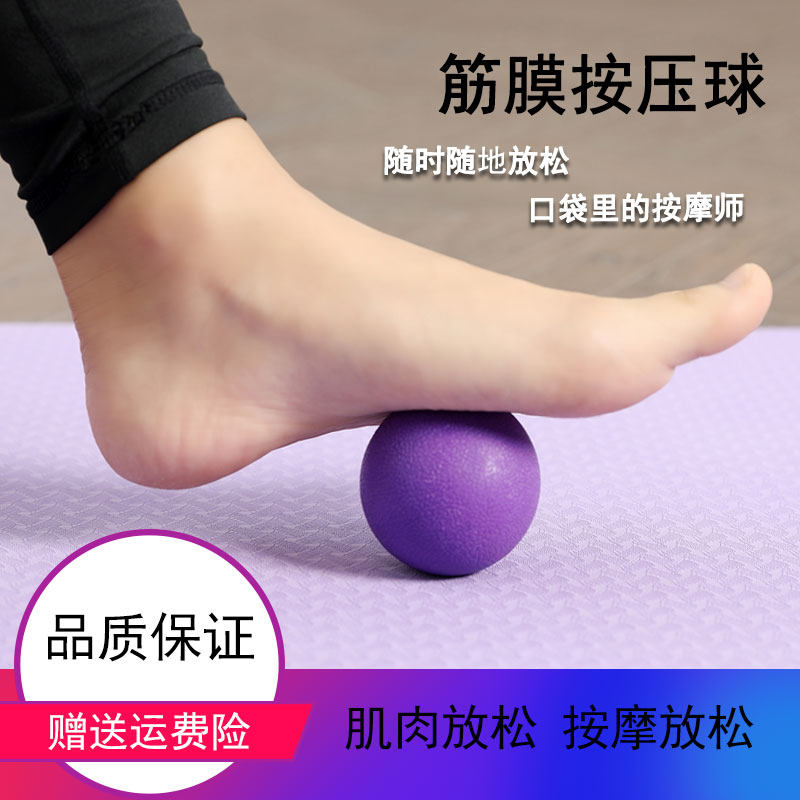 筋膜球足底按摩球深层肌肉放松健身瘦腿花生球肩颈手部脚底经膜球