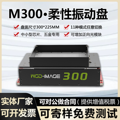 柔性振动盘中大型自动上料机震动