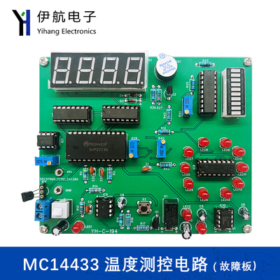 MC14433数字温度测控电路(含2故障）LabVIEW编程竞赛套件YH-C-194