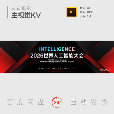 黑红色人工智能科技创新经济发展数字数据主视觉画面背景展板KV