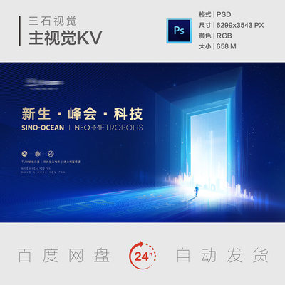 未来高新科技智能新生新品盛典面世发布会窗口门主视觉背景展板KV