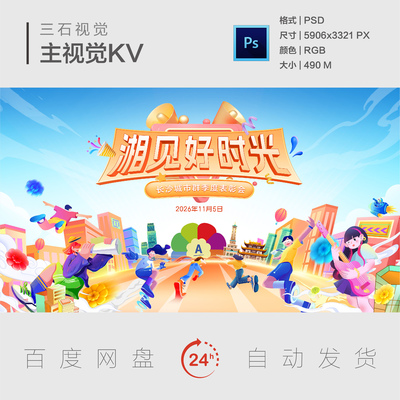 青年潮流文化休闲娱乐生活激情无限湖南地标建筑主视觉背景展板KV