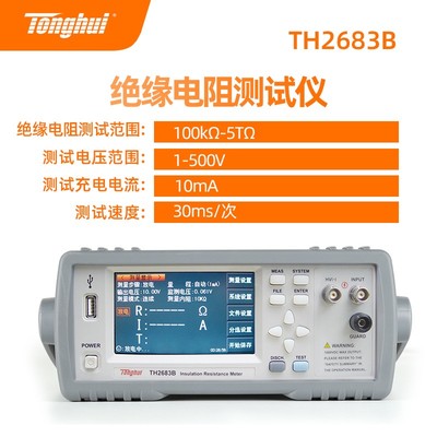 Tonghui同惠TH2681指针式绝缘电阻测试仪 TH2683B (100kΩ至5TΩ)