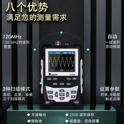 TOOLTOP手持示波器ET120M彩色