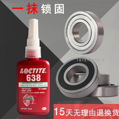 正品乐泰638胶水超高强度固化快圆柱形固持胶金属轴承密封胶50ml