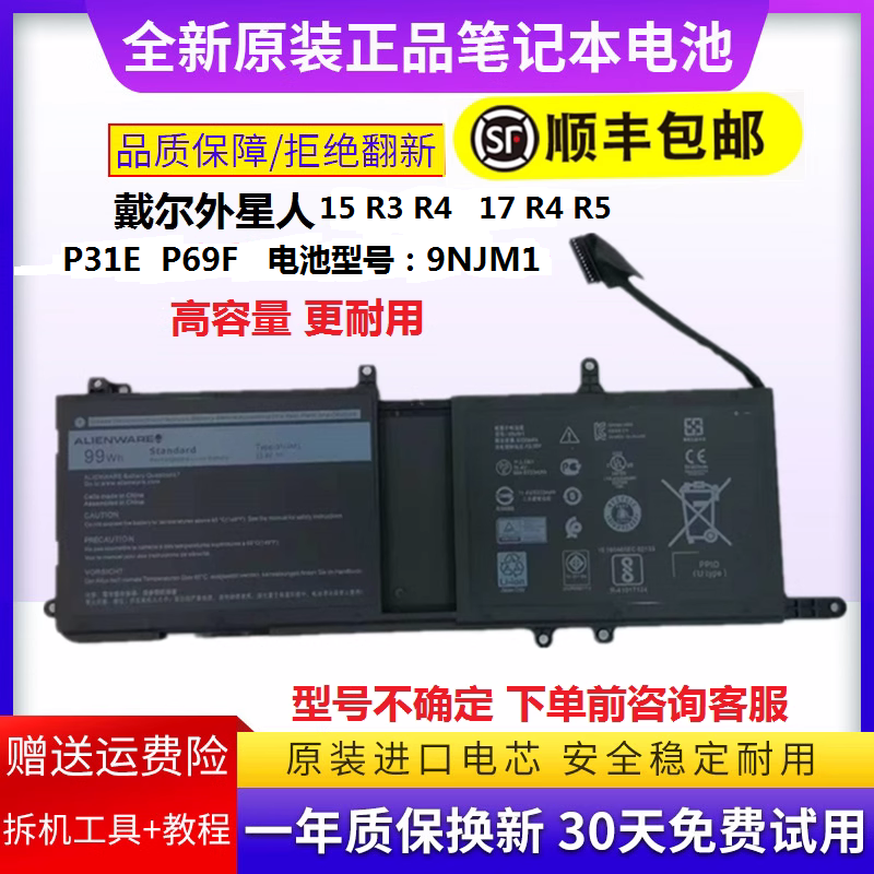 原装戴尔外星人ALIENWARE 15 R3 17 R4 R5 P31E 9NJM1笔记本电池_虎窝淘
