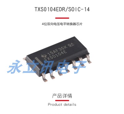 原装正品 贴片 TXS0104EDR SOIC-14 4位双向电压电平转换器芯片