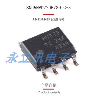 原装正品 贴片 SN65HVD72DR SOIC-8 RS422/RS485 收发器芯片