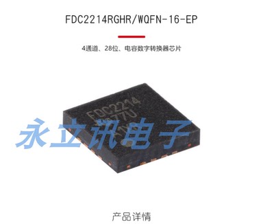 原装 FDC2214RGHR WQFN-16-EP 4通道、28位、电容数字转换器芯片