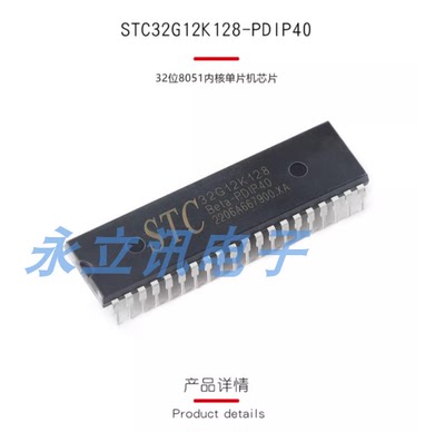 全新原装 直插 STC32G12K128-PDIP40 32位8051内核单片机芯片