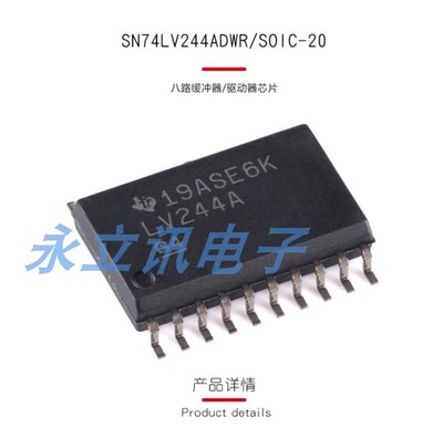 原装正品 贴片 SN74LV244ADWR SOIC-20 八路缓冲器/驱动器芯片