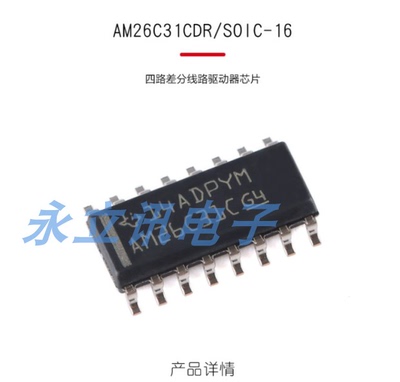 原装正品 贴片 AM26C31CDR SOIC-16 四路差分线路驱动器芯片