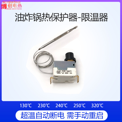 电炸炉限温器二次保护开关