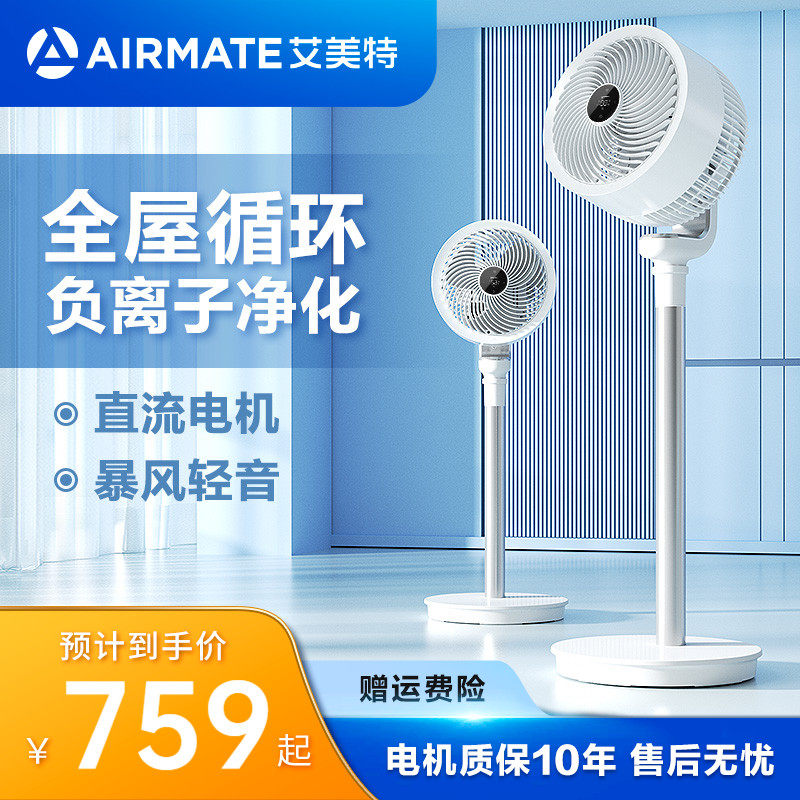 艾美特空气循环扇家用直流变频智能遥控电风扇台式轻音天鹅落地扇_虎窝淘