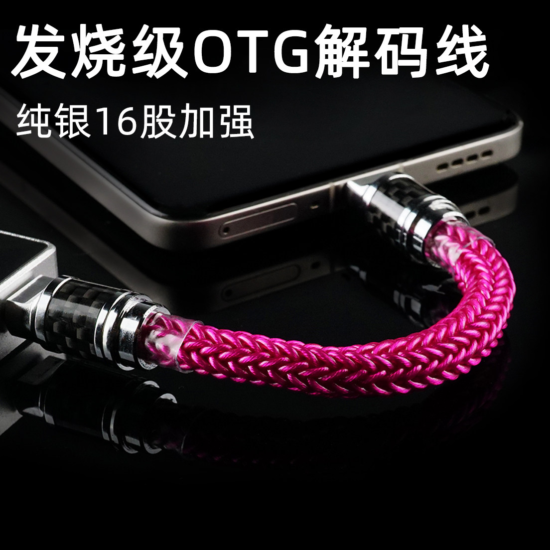 聆海小尾巴OTG解码线type-c纯银16股编织Lightning接口音频连接线