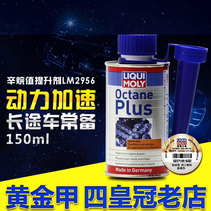 德国力魔辛烷值提升剂动力增进剂减少爆震汽油添加剂21616/21349_虎窝淘