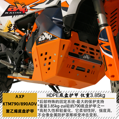 AXP790890ADV底盘护甲仅重3.85kg