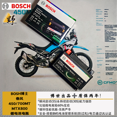 BOSCH春风450/700/800/1000锂电
