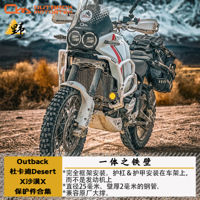 OutbackMototrek沙漠X护杠护甲