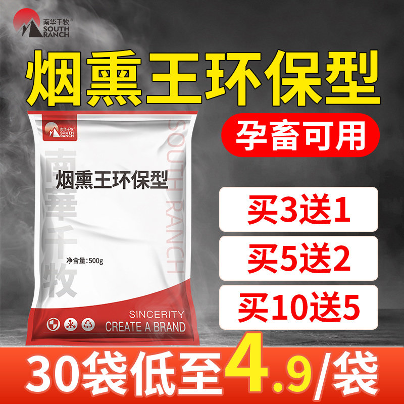烟熏王畜牧养殖场牛羊猪圈鸽舍鸡棚烟雾熏蒸消毒剂兽用百毒消毒散