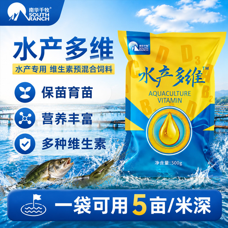 水产多维小龙虾蟹龟鳖蛙类养殖鱼塘维生素补充减少应激饲料添加剂