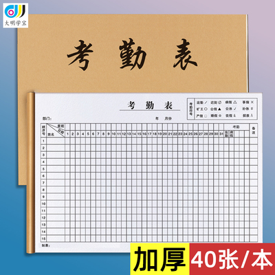 考勤表大号出勤表工地工天排班表登记本记工本31天工时记工表上班