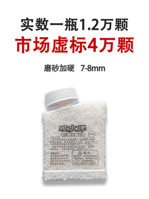 加硬三洋磨砂弹水晶弹珠7-8mm