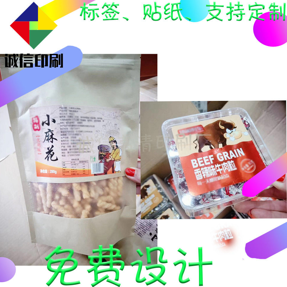设计麻花玫瑰酥标签牛肉粒猪肉脯商标定制桃酥奶枣不干胶贴纸印刷