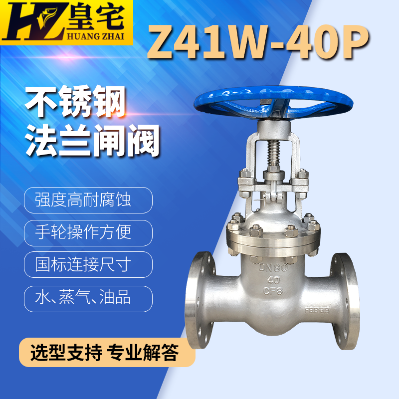 不锈钢法兰闸阀Z41W-40P/64P 304中压闸阀 CF8耐酸阀 DN25 50 80_虎窝淘