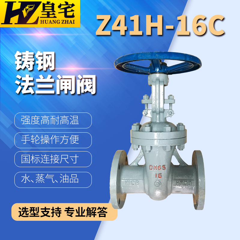 铸钢法兰闸阀Z41H-16C 重型材质 耐温425度 WCB手动契式闸阀50 80_虎窝淘