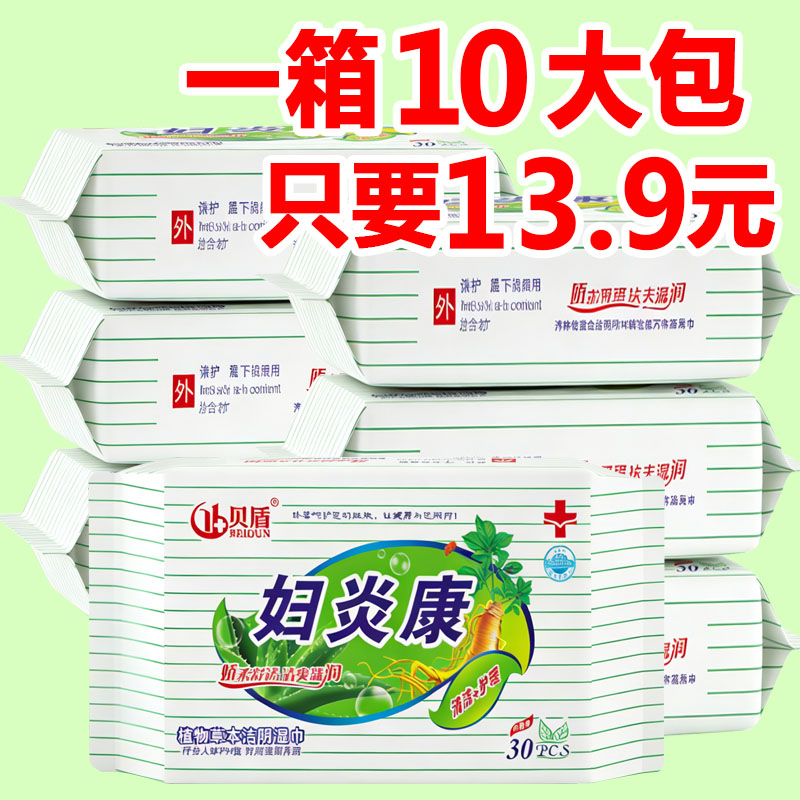 洁阴私护湿巾可擦私处杀菌抑菌祛味男女通用房事私密纸巾清吉卫生