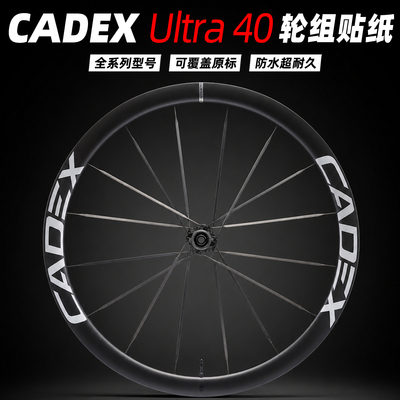 CADEX 40 ULTRA碟刹轮组贴纸碟轮定制公路车贴捷安特防水防晒MAX