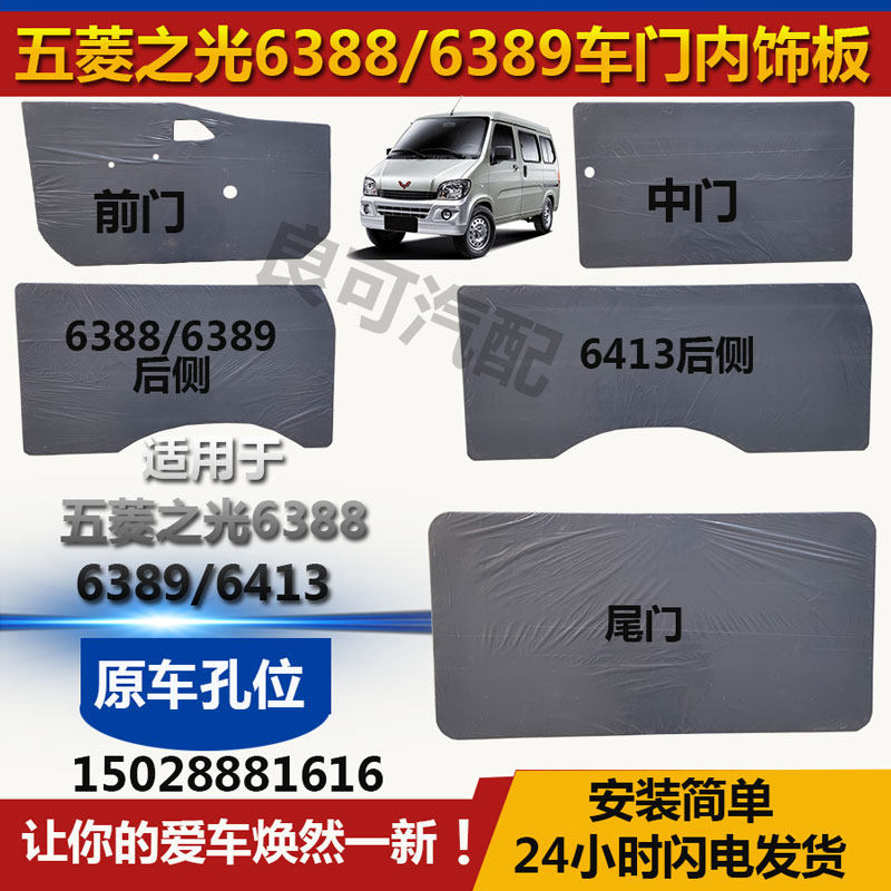 适配五菱之光6388 6389 6413车门内饰板门子里装饰板内衬板配件_虎窝淘