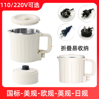 110V电热水壶便携式不锈钢迷你折叠旅行出差烧水壶台湾欧英美规