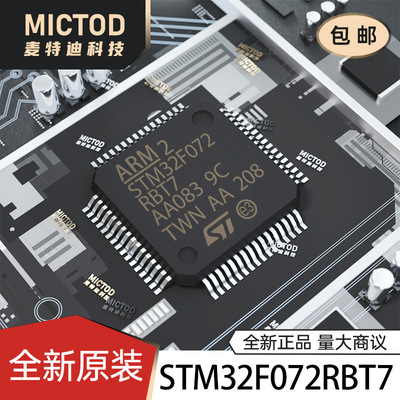 STM32F072RBT7 LQFP-64 单片机MCU 原装正品现货