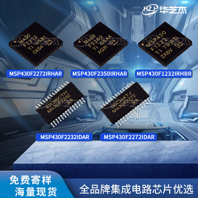 MSP430F2232IDAR 2370IRHAR 2272IDAR 2272IRHAR 1232IRHBR芯片
