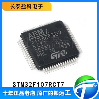 STM32F107RCT7 ST意法单片机 原装正品主流互连型ARM芯片 LQFP-64