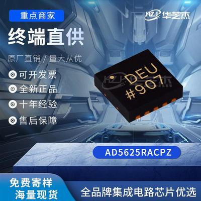 AD5625RACPZ 封装LFCSP10 数模转换DAC原装全新库存
