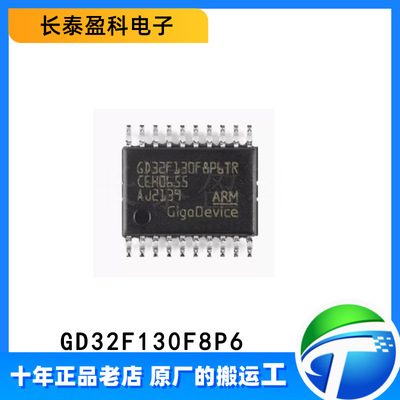 GD32F130F8P6 SSOP20 单片机 微控制器 GD32F130F8P6【全新原装】