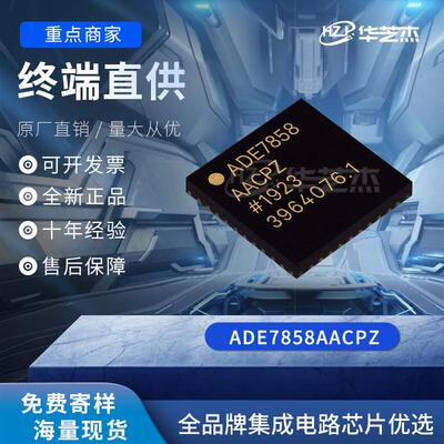 ADE7858AACPZ 封装LFCSP40 数据采集ADC/DAC 原装全新库存